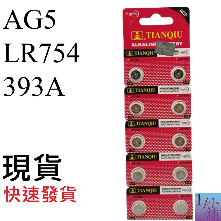 【台灣發貨】AG5 / LR754 / 393A 電池 水銀電池 | 蝦皮購物