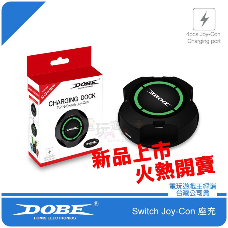 ☆電玩遊戲王☆新品現貨 DOBE 任天堂 NS Switch Joy-Con 控制器 4隻手把 圓型 同步充電座 | 蝦皮購物