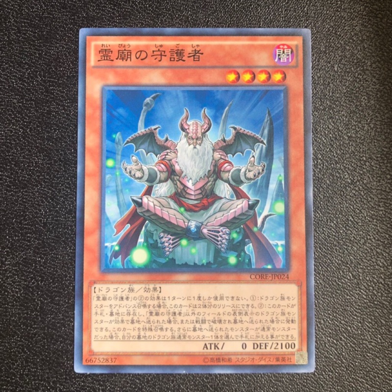【小夫妻】遊戲王 CORE-JP024 SD36-JP020 靈廟的守護者 (普卡) 90分 | 蝦皮購物