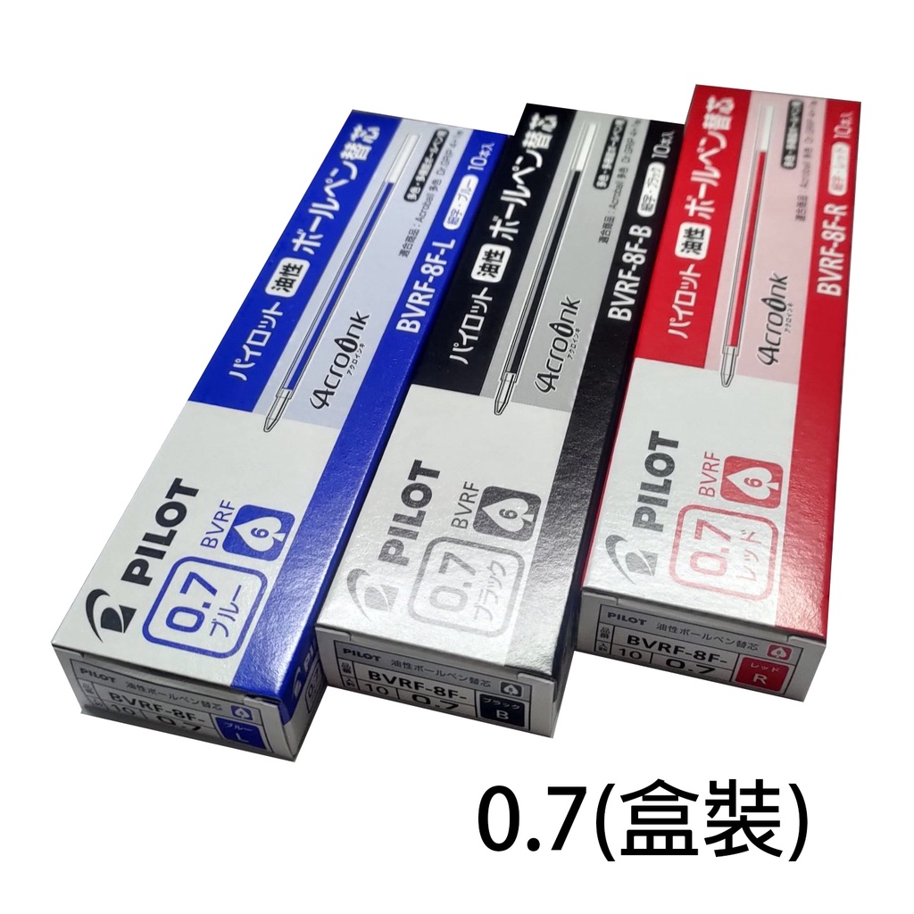 【角落文房】PILOT 百樂 BVRF-8F 0.7mm多功能筆 輕油筆芯 10支/盒裝(適用健握4+1及多功能筆) | 蝦皮購物