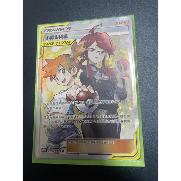 《言葉PTCG小舖》 小霞&科拿 TT SR 全圖 | 蝦皮購物