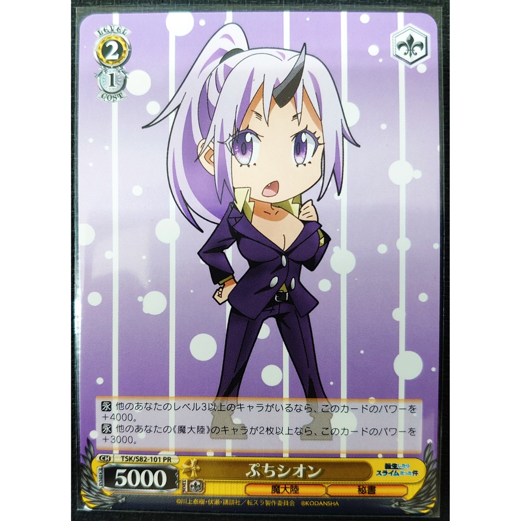 【Weiß Schwarz】WS 轉生 史萊姆 Vol.2 TSK/S82-101 PR 紫苑 ＊拆封即入套＊ | 蝦皮購物