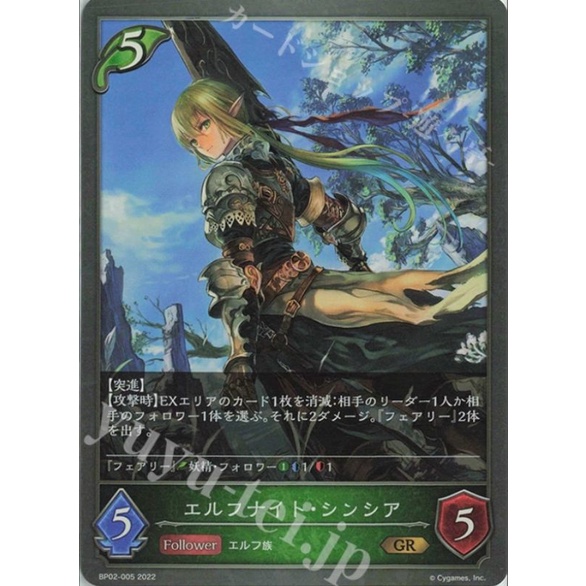 [貓咪賺罐罐]shadowverse evolve 暗影詩章 BP02-005 GR エルフナイト・シンシア | 蝦皮購物