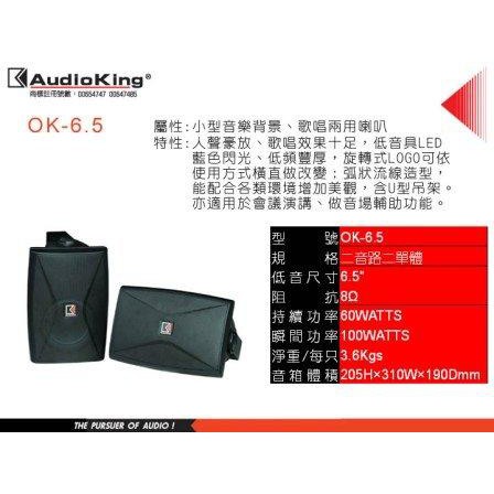 高傳真音響【OK-66】小型專業喇叭 (黑、白二色可選) 二音路二單體 撼聲 AudioKing | 蝦皮購物