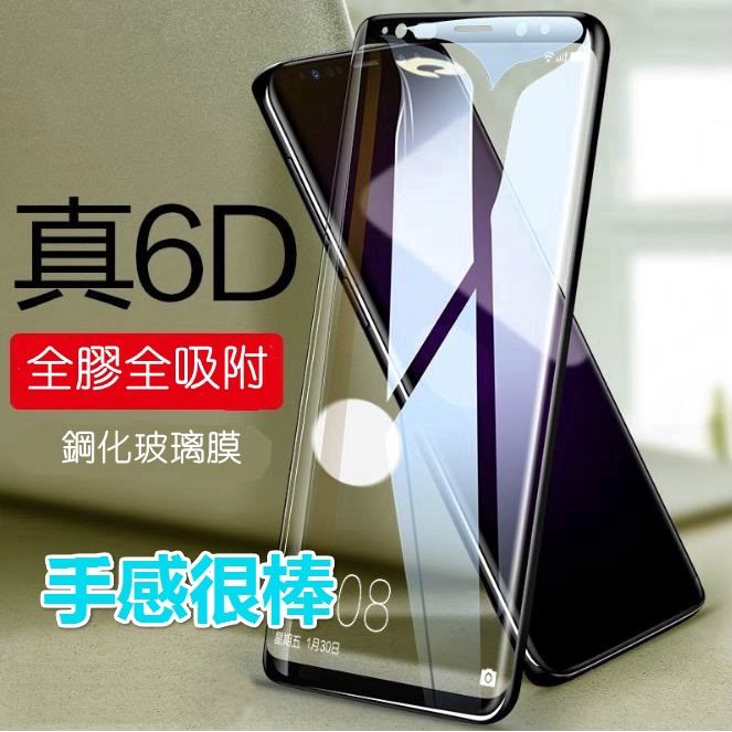 3D曲面滿版邊膠玻璃保護貼 適用於S8+ S9 S8 Plus Note8 9三星S9+玻璃貼膠 Samsung邊膠滿版 | 蝦皮購物