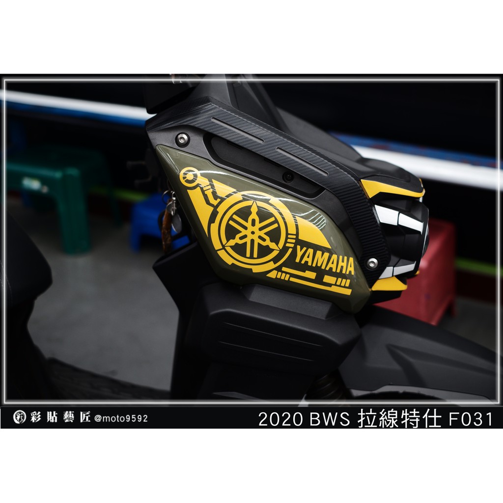 彩貼藝匠 2020 BW'S 水冷 前側殼 拉線F031（一對）3M反光貼紙 ORACAL螢光貼 拉線設計 裝飾 | 蝦皮購物