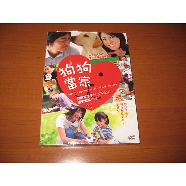 精典日影《狗狗當家》DVD 松嶋菜菜子 大森南朋 蘆田愛菜 中尾晃111隻小狗真情演出 | 蝦皮購物