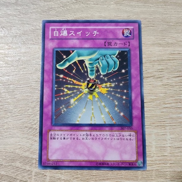 遊戲王 日紙 307-050 自爆開關 (正刻) 搜:EE2-JP106 | 蝦皮購物