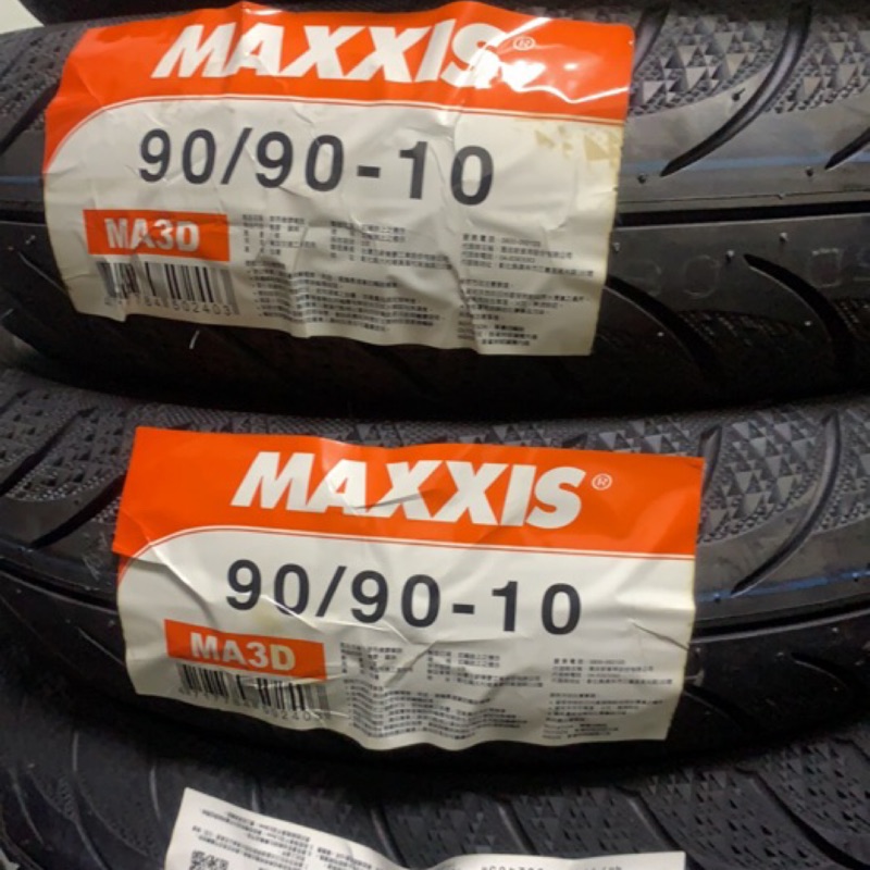 90/90-10輪胎MAXXIS 瑪吉斯輪胎MA3D 鑽石胎 90/90/10 90 90 10 | 蝦皮購物