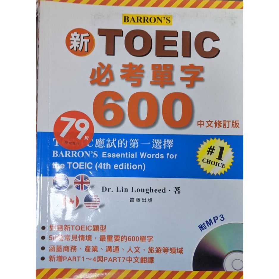NEW TOEIC新制多益必考單字600 附MP3 （BARRON’S 第四版) | 蝦皮購物