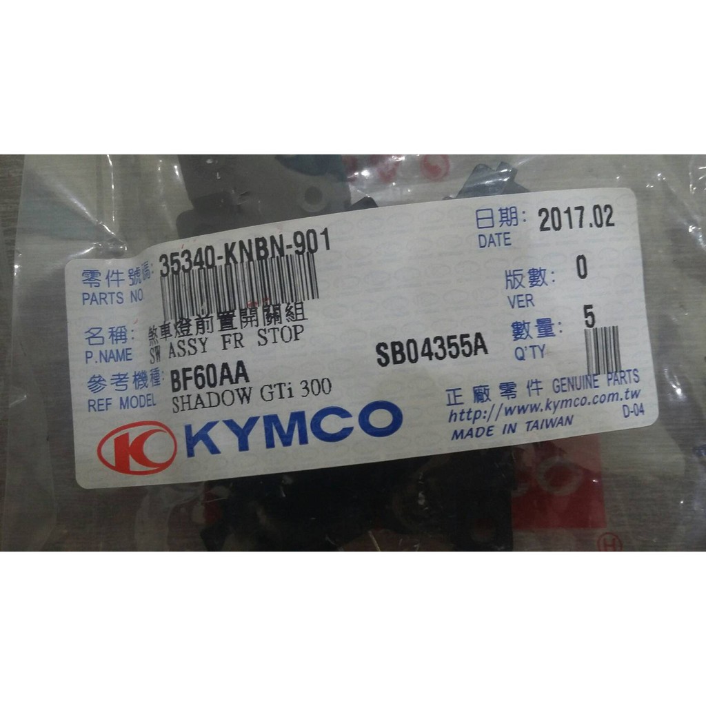 35340 右邊R (碟煞 )煞車燈開關 35350 左邊L 刺激 G6 G5 雷霆王 雷霆 奔騰 VJR 單顆價 | 蝦皮購物