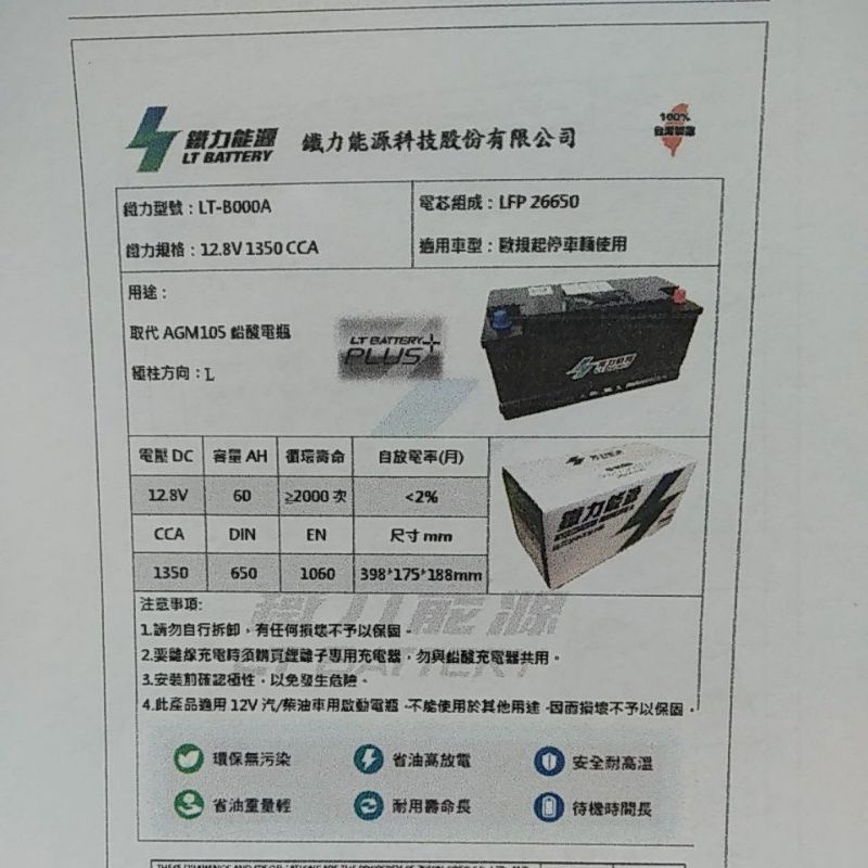 聊聊可議 鐵力 鋰鐵電瓶 LT-B000A (LN6適用) AGM105-LN6 | 蝦皮購物