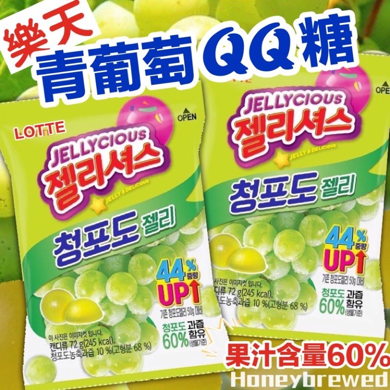 蜂釀🍯 【樂天🇰🇷青葡萄QQ糖】樂天🔥青葡萄 QQ糖 72g 韓國 lotte水果 軟糖 韓國軟糖 青葡萄味 | 蝦皮購物