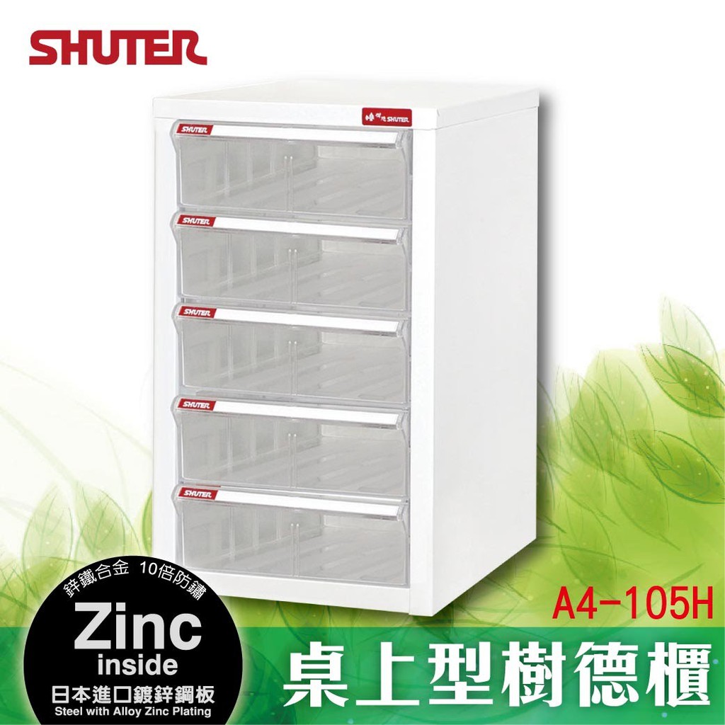 【樹德正品】【A4-105H】桌上型樹德櫃 書報 理想櫃 檔案櫃 效率提升 文件 資料 整理 | 蝦皮購物