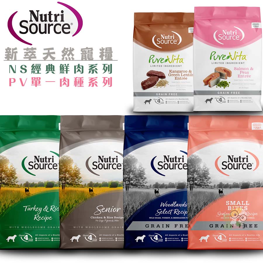 Nutri Source新萃【NS經典鮮肉/PV單一肉源】寵物飼料 狗狗飼料 犬用飼料 幼犬飼料 成犬飼料 高齡犬飼料 | 蝦皮購物
