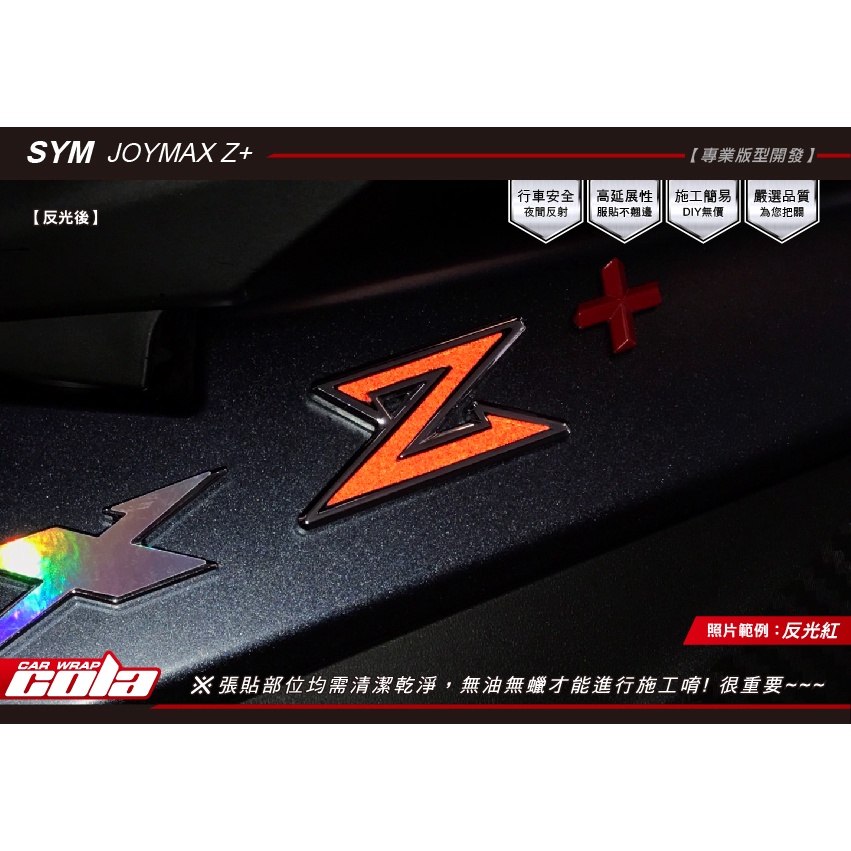 【可樂彩貼】SYM Joymax Z＋-車身LOGO改色保護貼-直上免裁修(一對)-DIY樂趣多 | 蝦皮購物