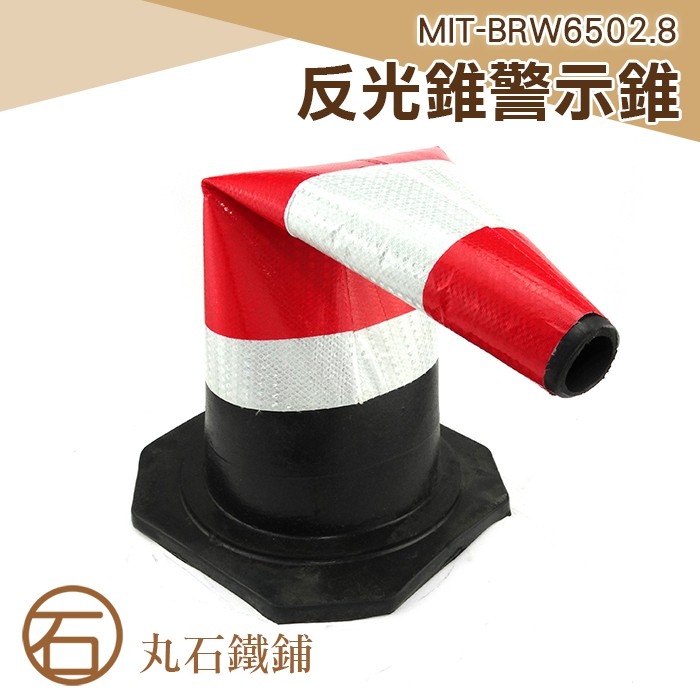 橡膠路錐反光錐 路障錐路障柱65cm橡膠圓錐路錐 反光錐/路錐 警示錐 BRW6502.8 公路安全 交通改道 停車場 | 蝦皮購物