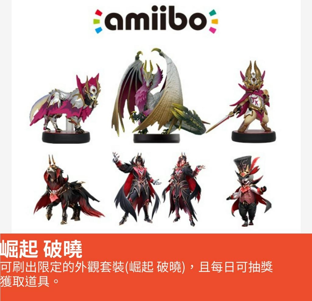 [隔日到貨] 破曉現貨 魔物獵人 Switch Amiibo卡 物語 崛起 破曉 Monster Hunter NS2 | 蝦皮購物