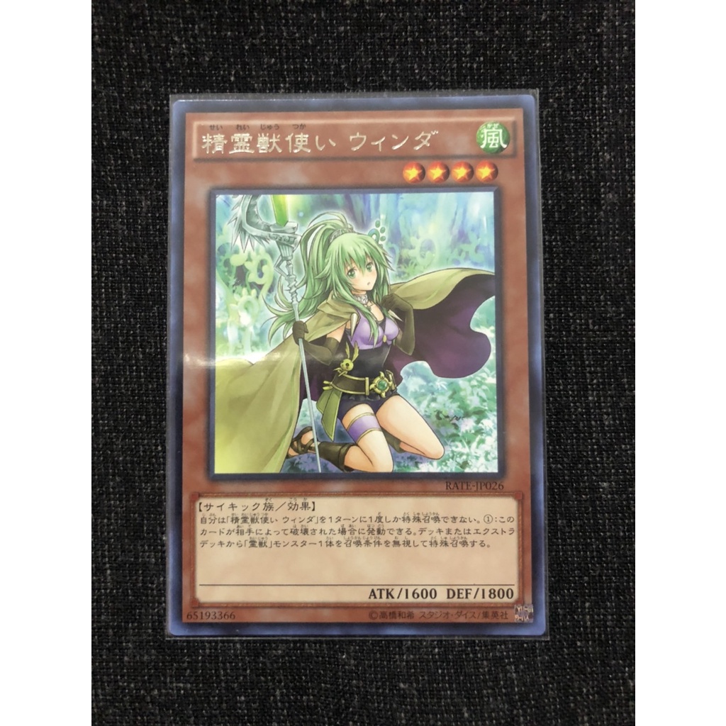 遊戲王 RATE-JP026 精靈獸使薇達 (銀字) | 蝦皮購物