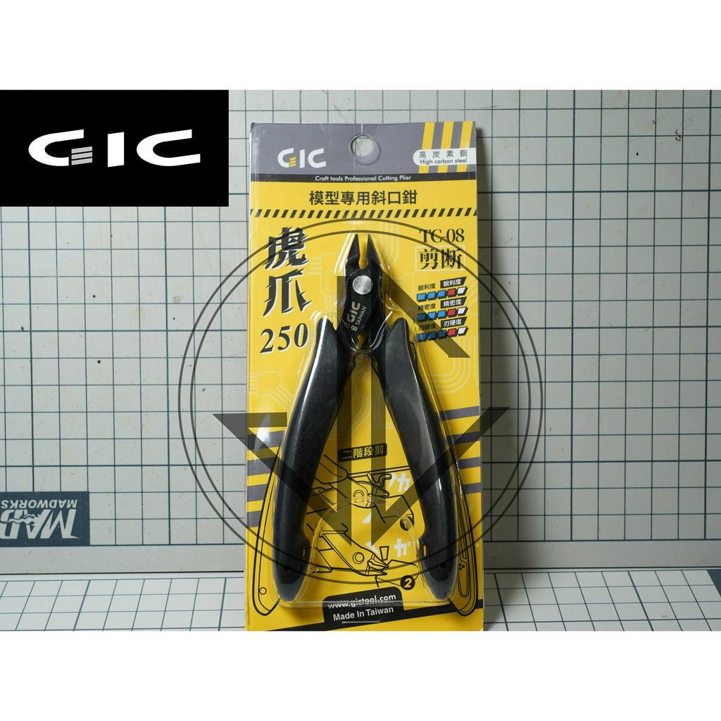 【JC模型】GIC 虎爪 TC系列 120 250 350 斜口鉗 模型 剪湯口 兩段剪 | 蝦皮購物