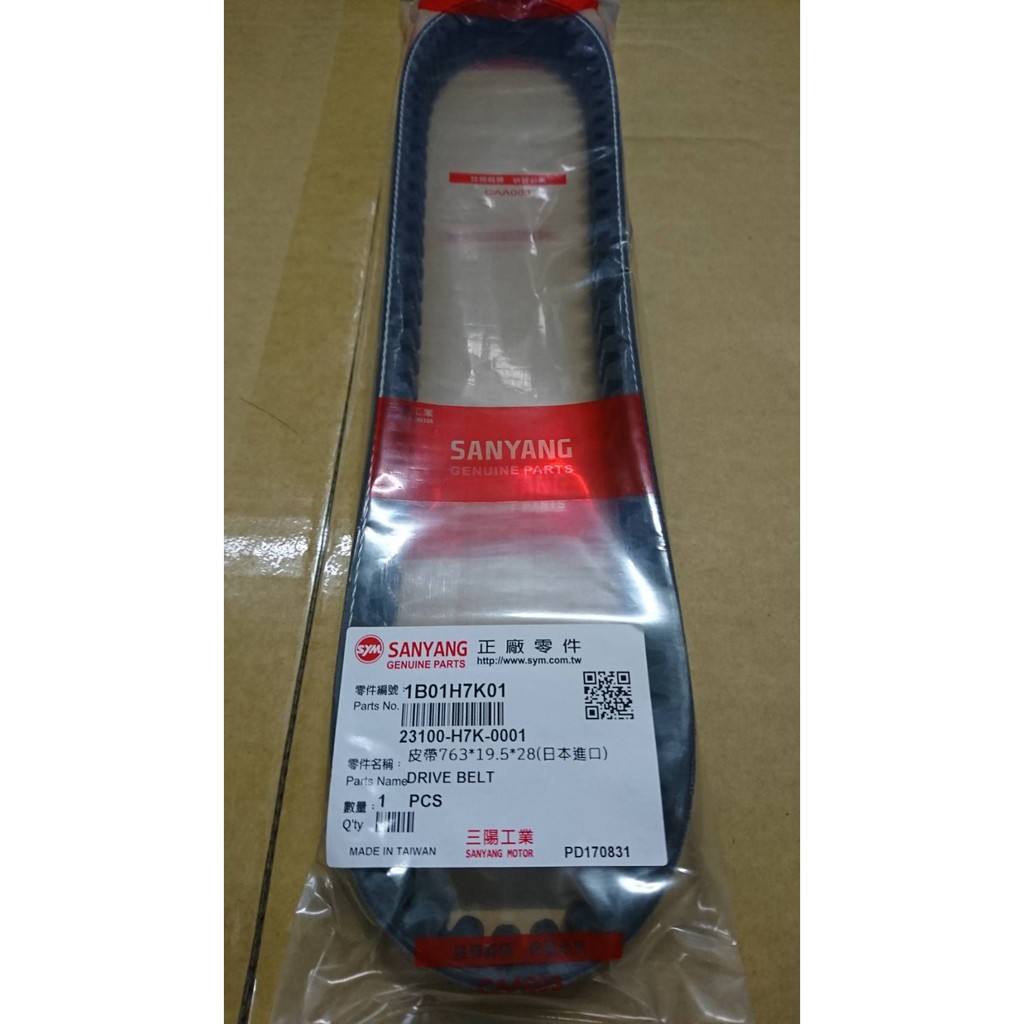 三陽 原廠 悍將 發財 GT 150 車系 皮帶 建議引擎號碼 H7K | 蝦皮購物