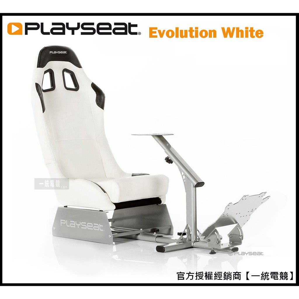 【一統電競】Playseat Evolution White 白色 賽車架+賽車椅 不含排檔架 台灣代理商公司貨 | 蝦皮購物