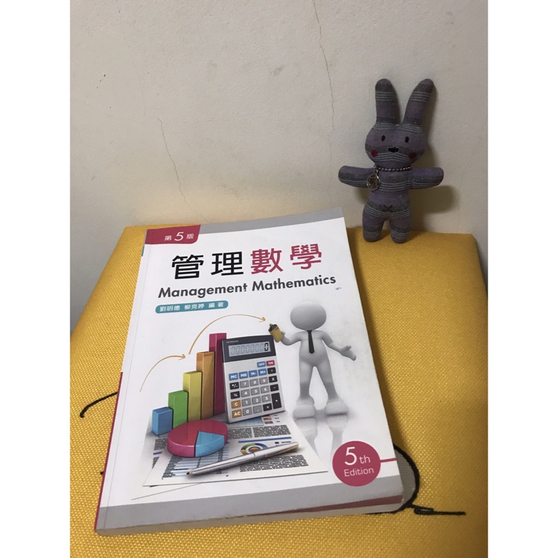 📖管理數學 第五版 （Management Mathematics） | 蝦皮購物