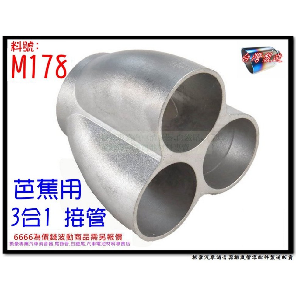 芭蕉用 3合1 接管 M178 另有現場代客施工 歡迎詢問 | 蝦皮購物