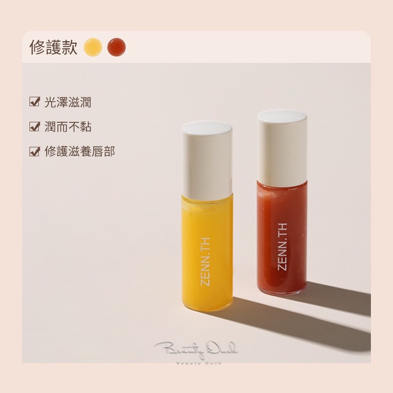 Zenn.th 輕薄/奢潤/修護唇油 帶防偽標籤 8.2g - 台灣現貨【美美鴨旗艦店】 | 蝦皮購物