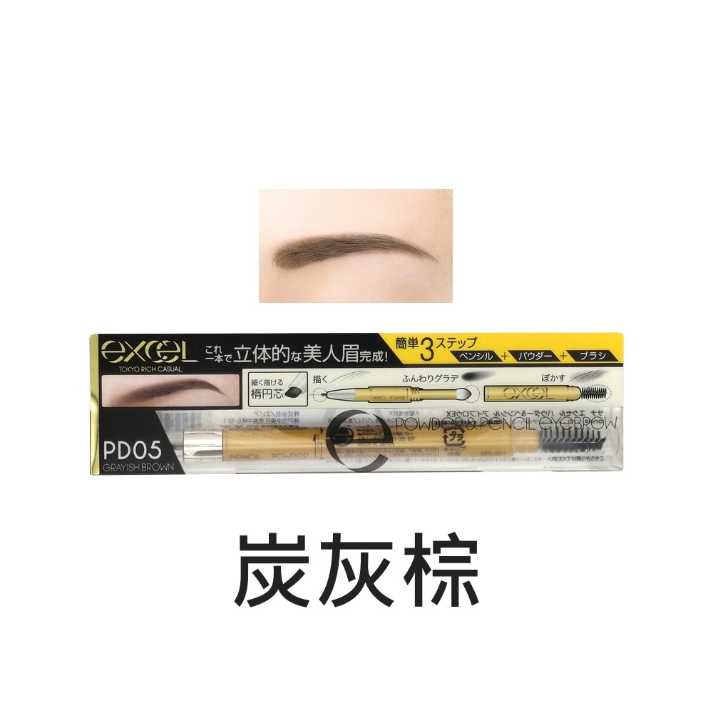 💪現貨每日出貨💪日本 excel 3合1持久造型眉筆 共8色 (眉刷+眉筆+眉粉) PD01 PD05 PD13 | 蝦皮購物