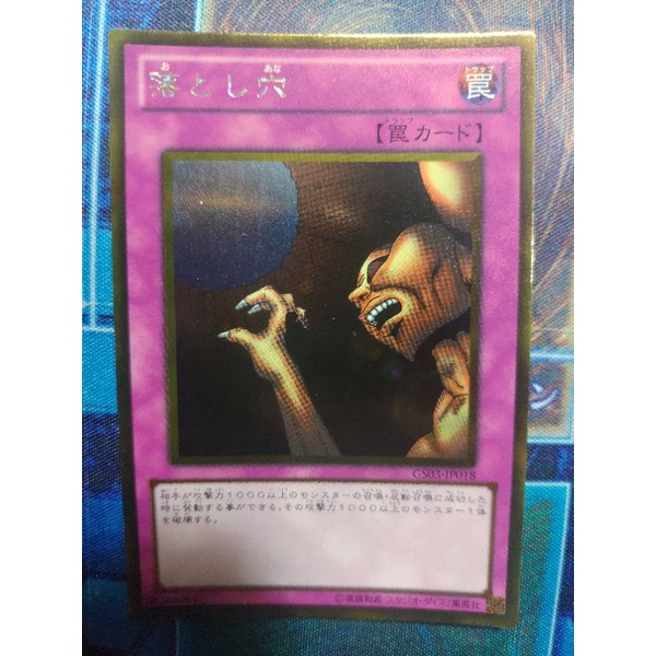 💯擦邊球卡鋪💯 遊戲王 GS03-JP018 落穴 (黃金) | 蝦皮購物