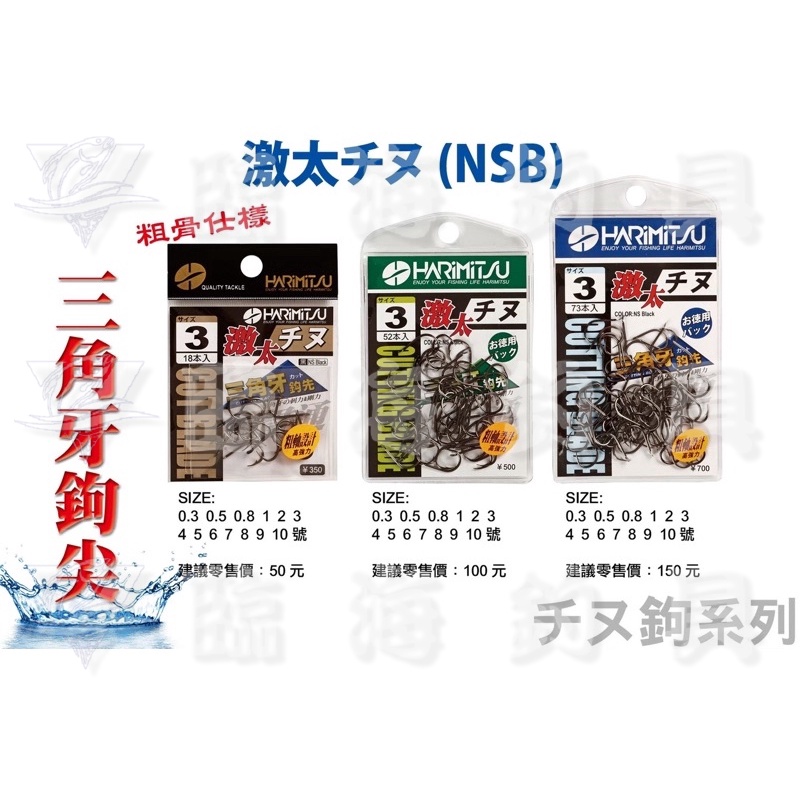 臨海釣具 24H營業/泉宏HARiMitsu 激太チヌ(NSB) 有倒鉤 千又鉤 單鉤 魚鉤磯釣海釣池釣/產品請參考照片 | 蝦皮購物