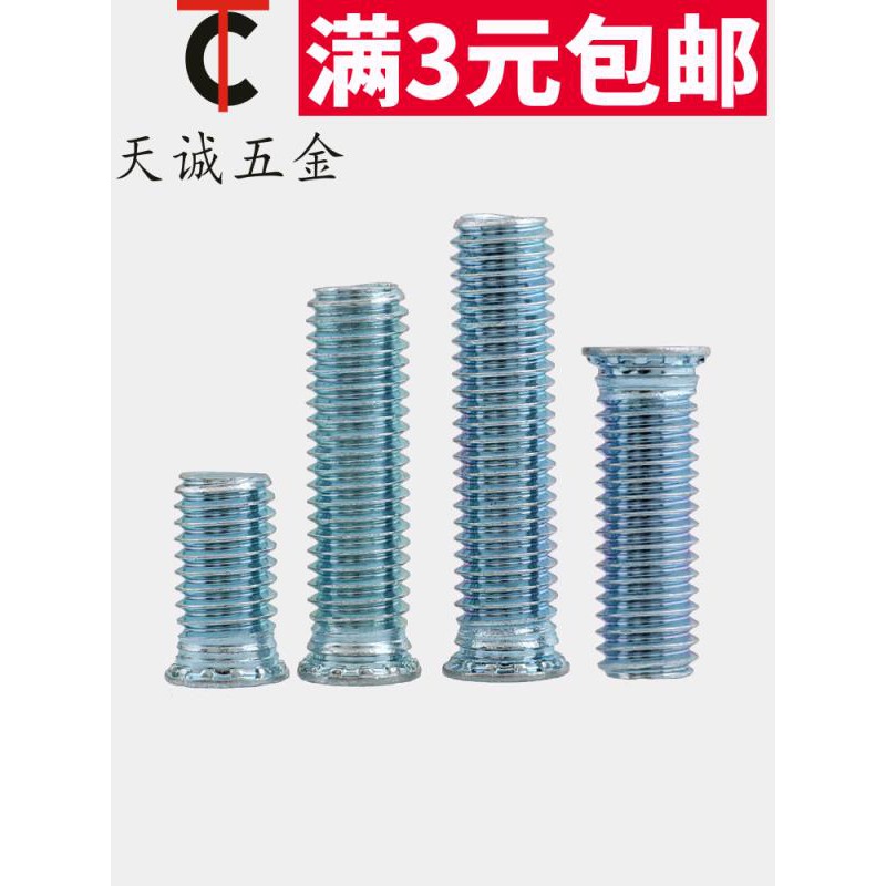 *堅威配件館* FH【M8*10-M8*40】碳鋼環保鋅 蘭白鋅壓鉚螺絲 壓鉚螺釘 壓板螺釘 | 蝦皮購物