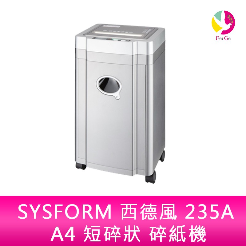 SYSFORM 西德風 235A A4 短碎狀 碎紙機 | 蝦皮購物