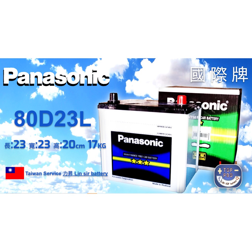 楊梅電池#大特價!!國際牌 Panasonic 80D23L | 蝦皮購物
