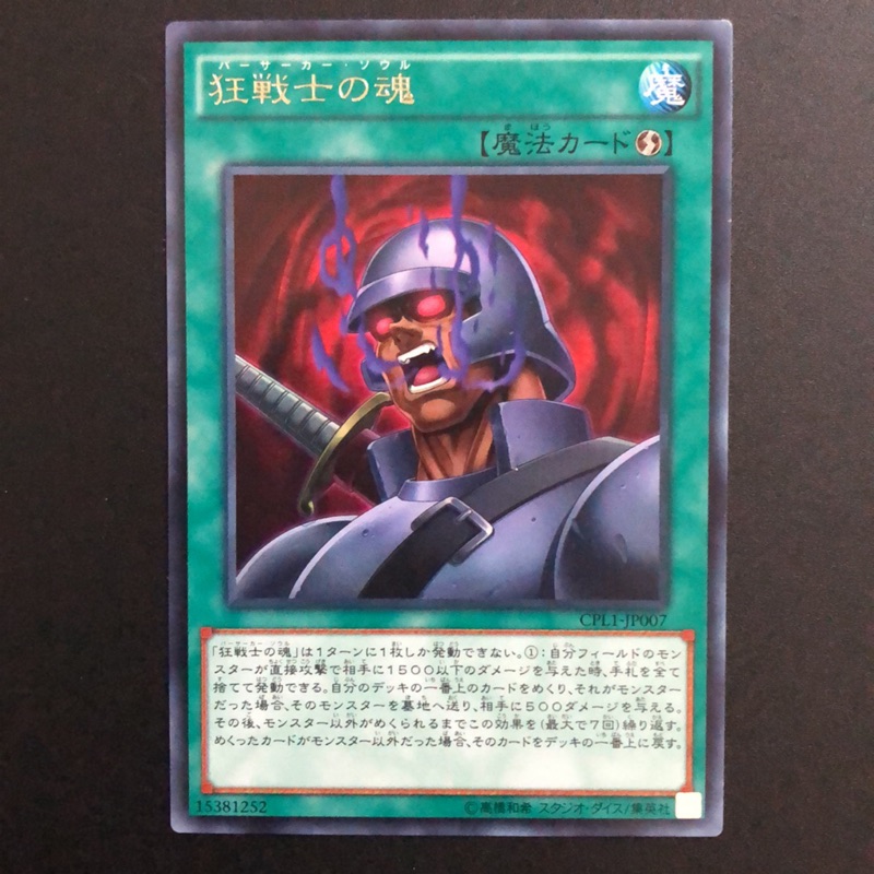【小夫妻】遊戲王 CPL1-JP007 CPL1-JA007 狂戰士之魂 (銀字) 綠 | 蝦皮購物
