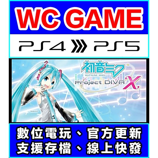 【WC電玩】PS5 PS4 初音未來 Project DIVA X 中文（認證版 / 隨身版）下載 數位版 | 蝦皮購物