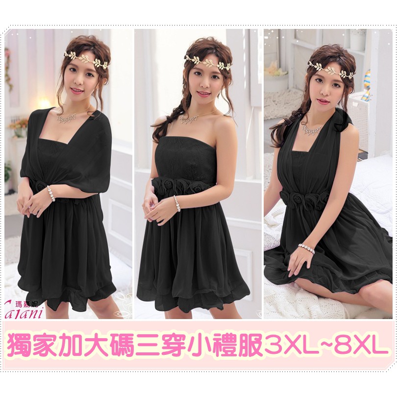 [瑪嘉妮Majani]- 甜美 氣質 超大尺碼小禮服 伴娘服 三穿遮手臂 3XL~8XL 特價890元 ds-181a | 蝦皮購物
