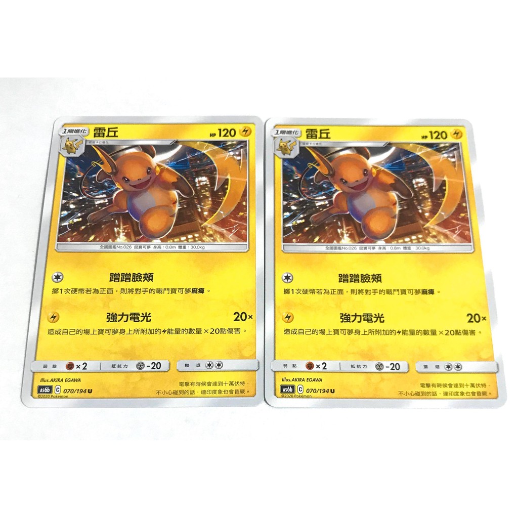 【PTCG三重賣場】寶可夢 PTCG 雷丘 070/194 普卡 中文版 | 蝦皮購物