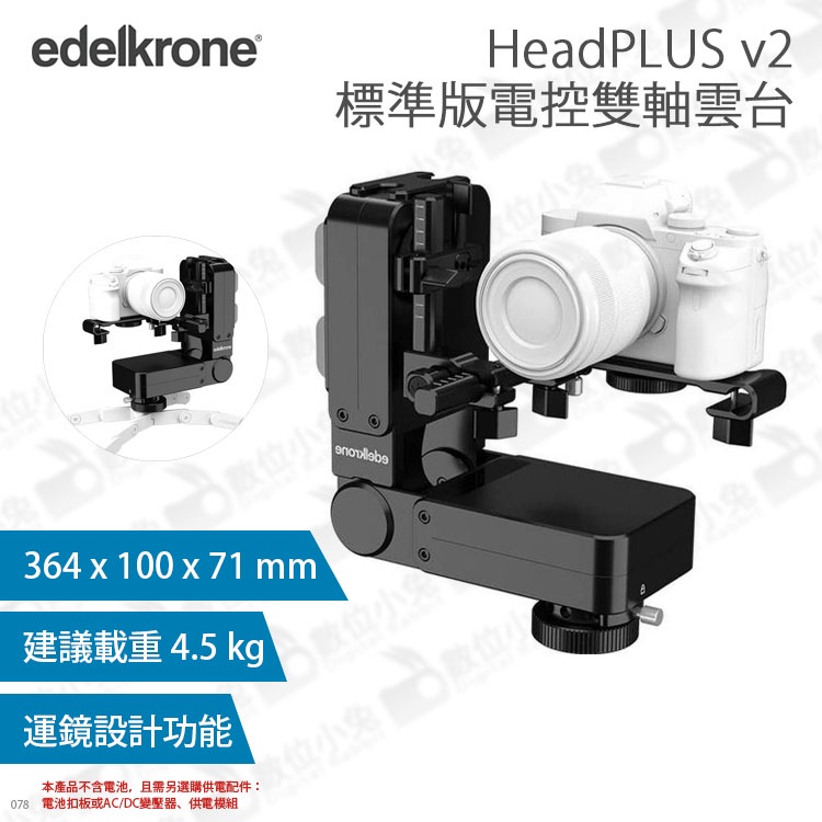 數位小兔【edelkrone HeadPLUS v2 電控雲台】縮時攝影 滑軌 相機 電動雲台 運鏡 雲台 公司貨 拍攝 | 蝦皮購物