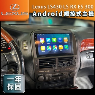 安卓機 Lexus LS430 LS RX ES 300 觸控 主機 導航 汽車音響 音響 倒車影像 Android | 蝦皮購物