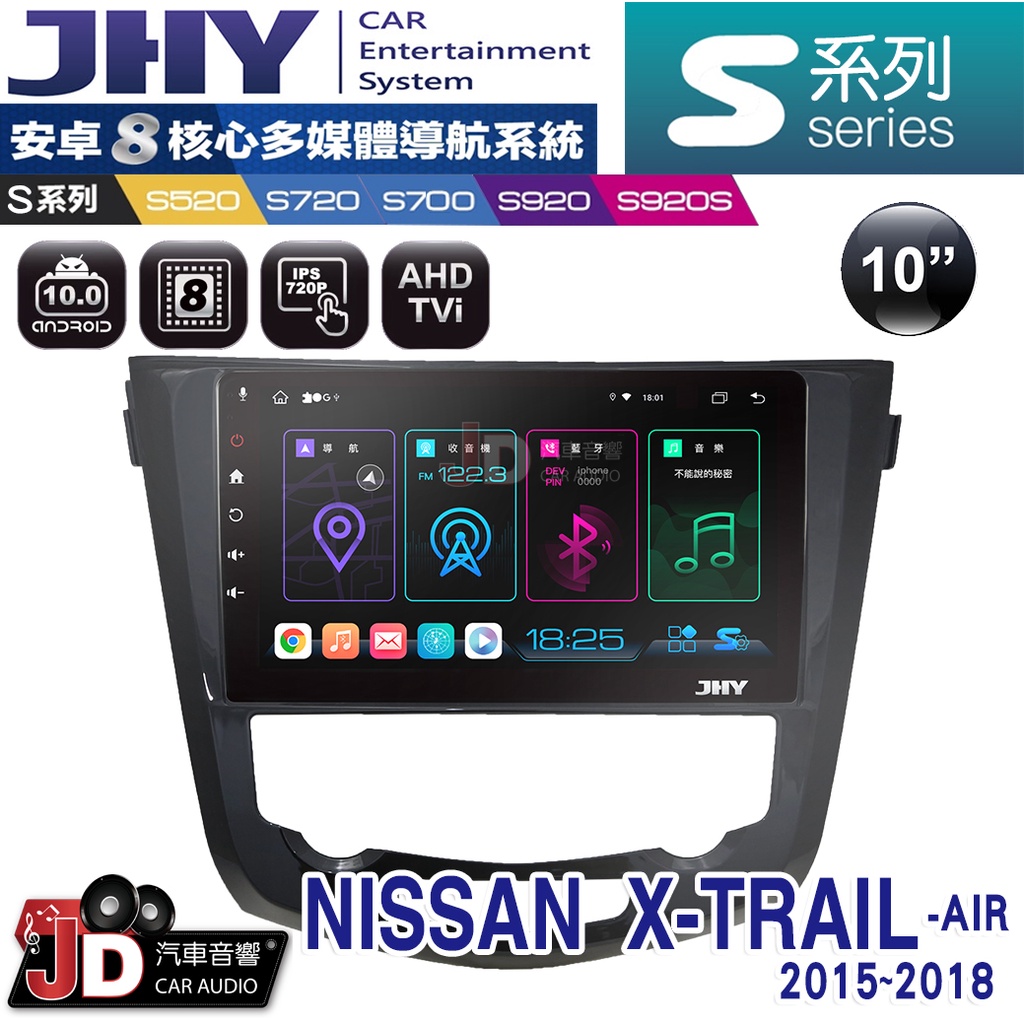 【JD汽車音響】JHY S520/S700/S720/S920/S920S NISSAN X-TRAIL-AIR 安卓機 | 蝦皮購物