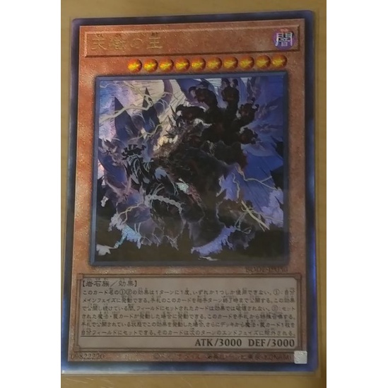 BODE-JP030 天獄之王 (浮雕) (A1) | 蝦皮購物