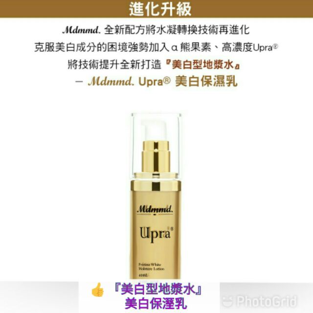《明洞國際正品現貨》 快速出貨 mdmmd Upra®美白保濕乳 40mL | 蝦皮購物