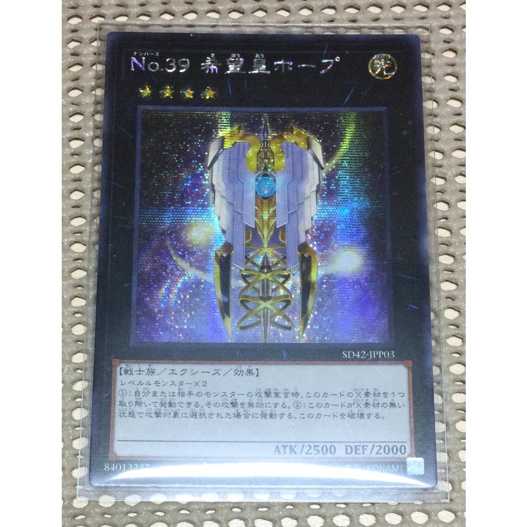 [ 隨緣遊戲王卡 ] SD42-JPP03 No.39 希望皇霍普 (韓紙半鑽，新卡圖) | 蝦皮購物