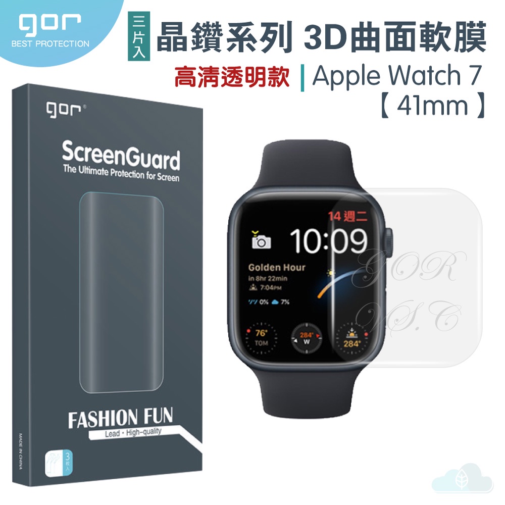GOR Apple Watch 7 / 8 / 9 手錶保護貼 透明 三片入 黑框 滿版 軟膜 41mm 45mm | 蝦皮購物