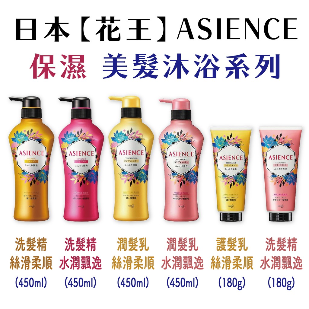 日本【KAO 花王】ASIENCE 保濕 護髮 洗髮 潤髮 潤絲 護理 保濕 | 蝦皮購物