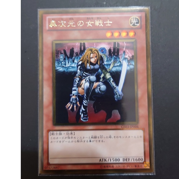 [ PM本舖 ] 日版 遊戲王 GS03-JP004 異次元的女戰士 黃金版/普卡 | 蝦皮購物