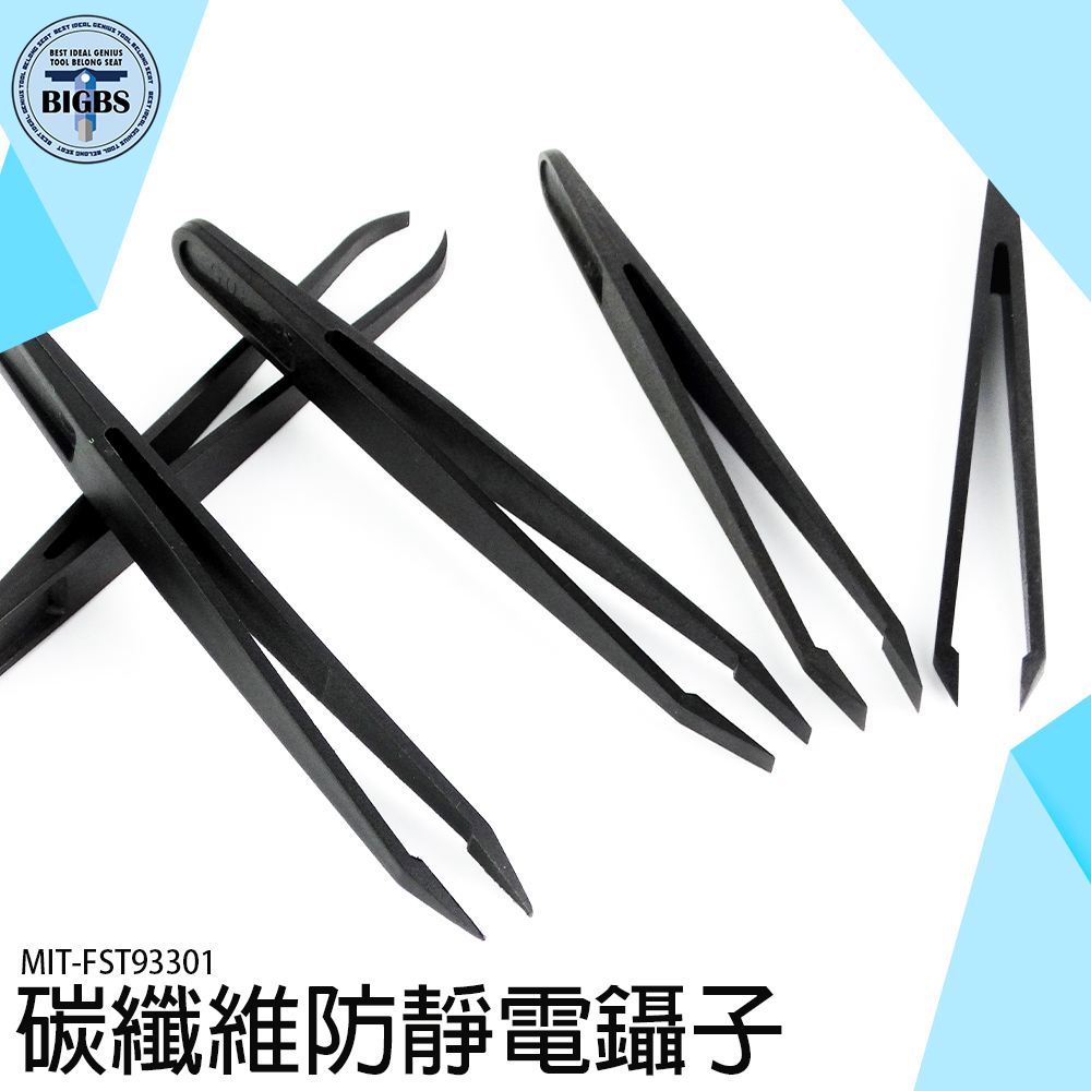 《利器五金》碳纖維防靜電鑷子 大平頭 防磁 抗靜電 多款多用途 MIT-FST93301 精密防靜電鑷子 小鑷子 | 蝦皮購物