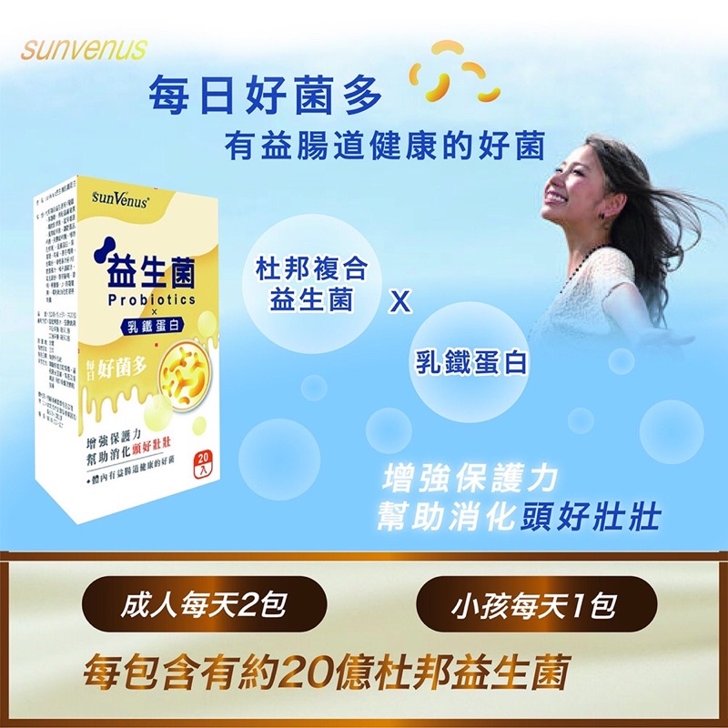 【sunVenus】益生菌 乳鐵蛋白20包/盒 效期2025年 | 蝦皮購物